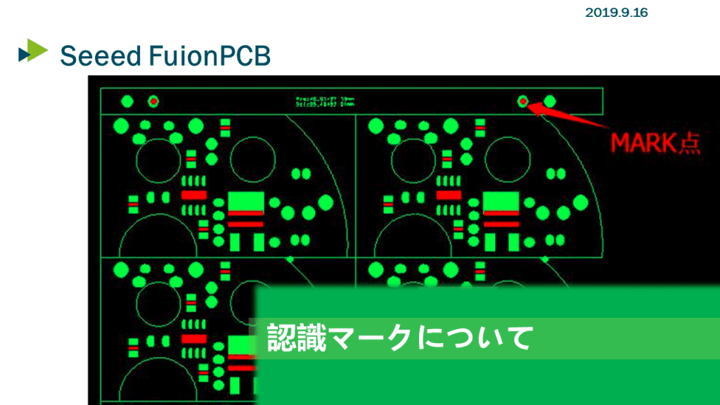 認識メークについて：実装向けの基板設計 | Seeed FusionPCB